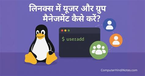 लिनक्स में यूजर और ग्रुप मैनेजमेंट कैसे करें Computer Hindi Notes