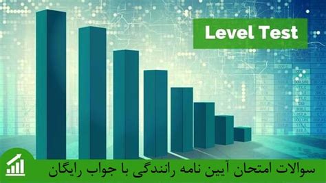 دانلود نمونه سوالات امتحان آیین نامه رانندگی با جواب رایگان مشرق نیوز