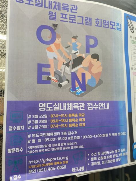 영도 국민체육센터 실내체육관 프로그램 안내 네이버 블로그