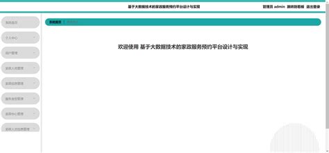 基于python的大数据技术构建家政服务预约平台可视化大屏的研究与实现社区护工预约可视化分析报告 Csdn博客