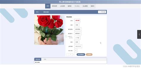 网上鲜花商城的设计与实现jspjavaspringmvcmysqlmybatis Csdn博客