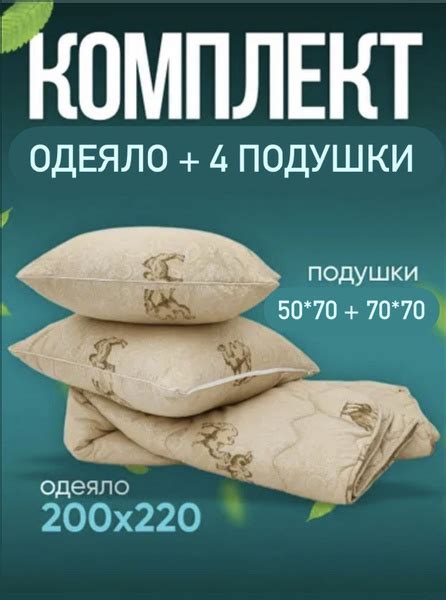 Комплект одеяло и подушки, одеяло 200x220 - купить по низким ценам в ...