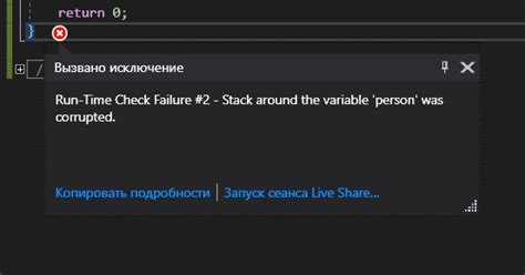 Непонятная ошибка C Stack Overflow на русском