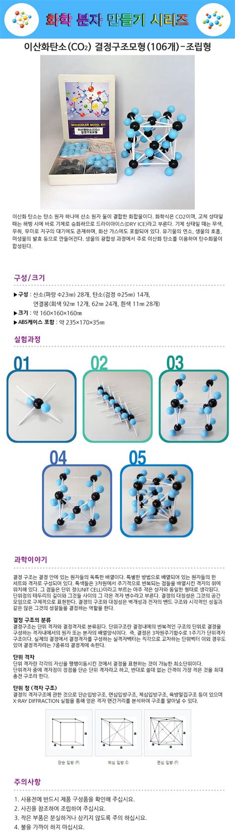 이산화탄소co2 결정구조모형106개 조립형