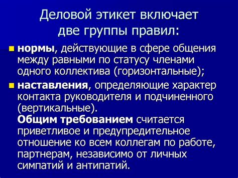 Деловая коммуникация. Этика делового общения. Лекция 2 - презентация онлайн