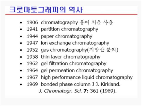 Pdf What Is Chromatography Kocw Document 2015 Yeungnam Ko… · · 2016 09