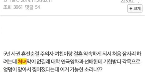 결혼약속한 신부의 처녀막이 없는 이유 에펨코리아