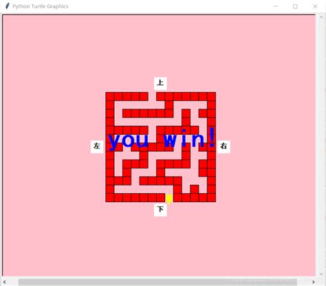 Python实现迷宫游戏python迷宫 Csdn博客