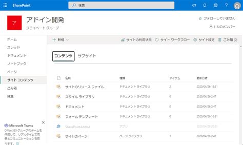 Sharepoint アドインのクライアント Web パーツをモダンページに配置してみた Sharepoint Developer