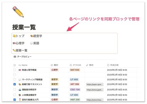 Notionの同期ブロック機能とは？メリットや作成方法・活用例を紹介！｜notion活用の教科書