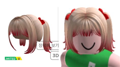로블록스 무료 리미티드 헤어 아이템 얻는법 Youtube
