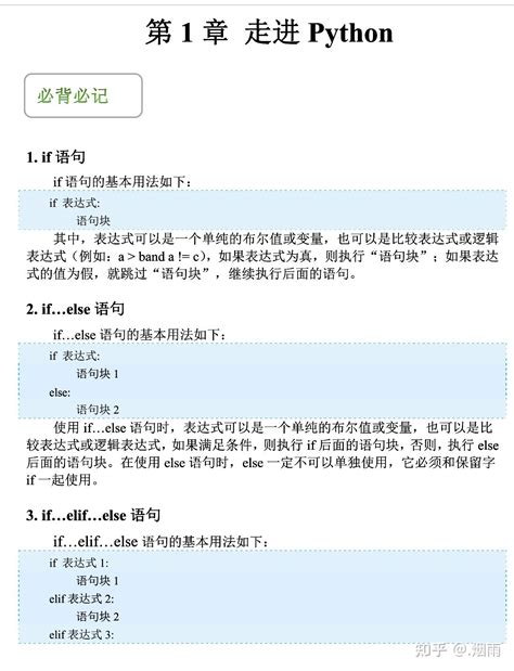 Alibaba 内部的 Python 入门到精通背记手册 面试宝典 知乎 Alibaba 内部的 Python 入门到精通背记手册 面试宝典 知乎