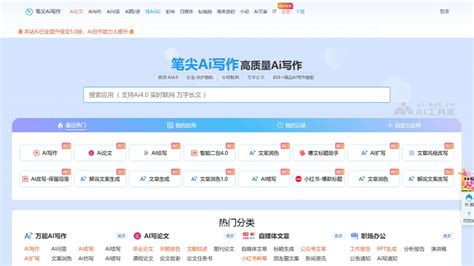 ai写作工具 覆盖工作总结、公文和论文等多种场景的全能助手 ai导航站