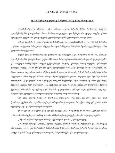 ასტრიდ ლინდგრენი ლიონებერგელი ემილის თავგადასავალი Pdf