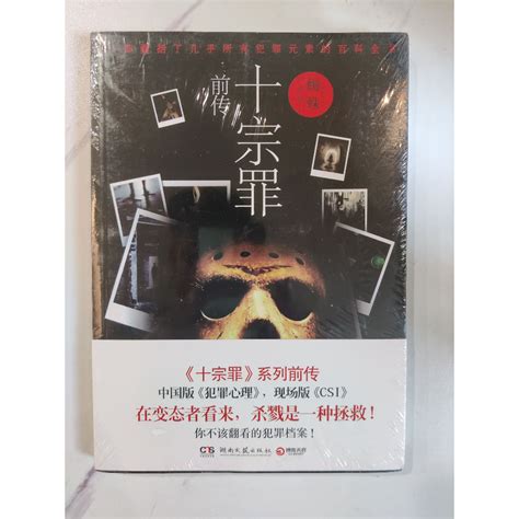 超低特價（現貨）十宗罪前傳、十宗罪1~6 全7冊 作者 蜘蛛 （簡中） 蝦皮購物