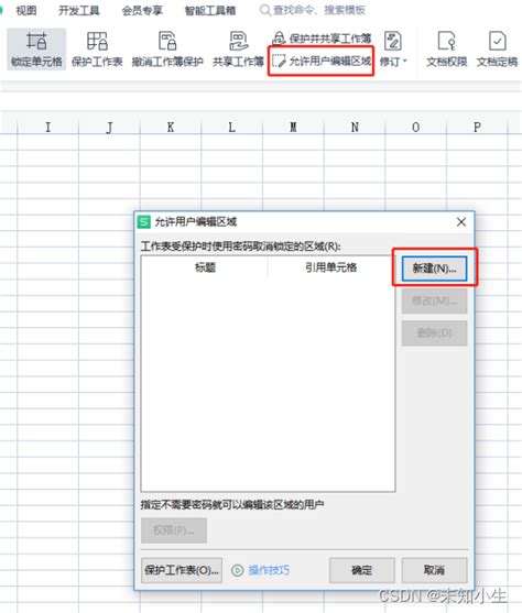 Excel指定单元格锁定
