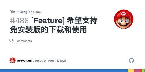 Feature 希望支持免安装版的下载和使用 Issue Bin Huang chatbox GitHub