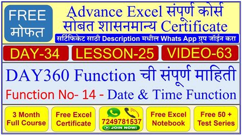 day 34 video 3 day360 function day360 date and time function day360