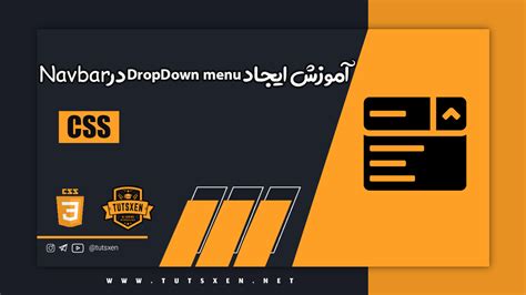 ایجاد dropdown menu در نوبار با CSS آکادمی تاتژن مرجع یادگیری رایگان برنامه نویسی