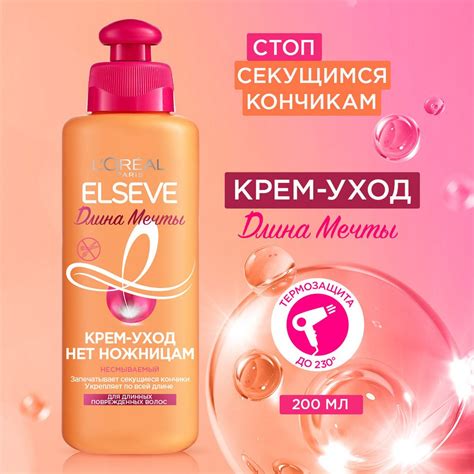 Крем-уход L'Oreal Elseve Длина Мечты Нет Ножницам, 200 мл: купить