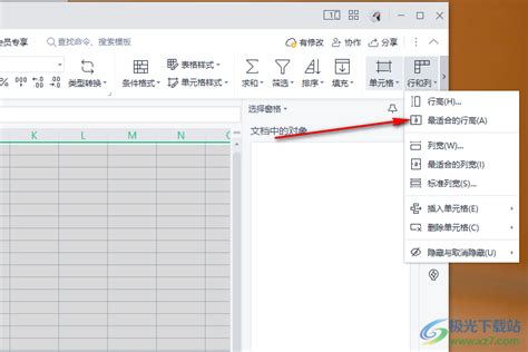 电脑版wps表格行高怎么设置自动适应文字 电脑版wps表格行高设置自动适应文字方法 极光下载站