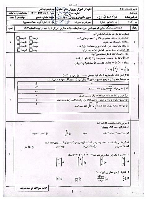 امتحان هماهنگ ریاضی پایه نهم استان اصفهان تابستان 1403 گاما