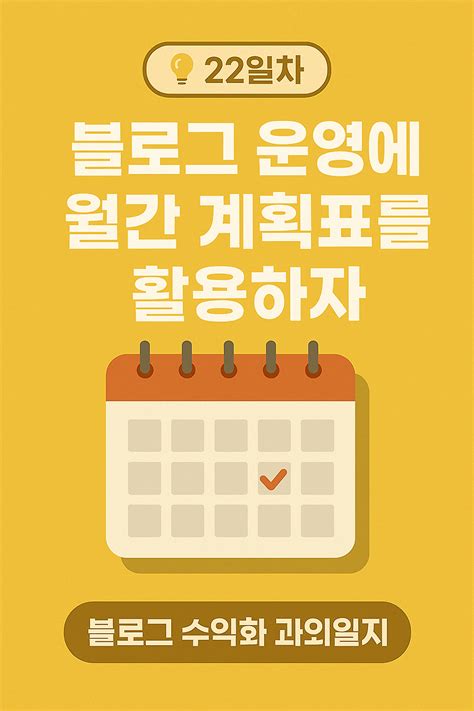 월간 운영 계획과 성과 기록표 만들기