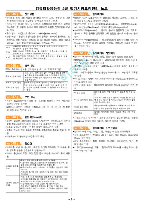 컴퓨터활용능력 2급 필기시험요점정리 노트 기타전문자료