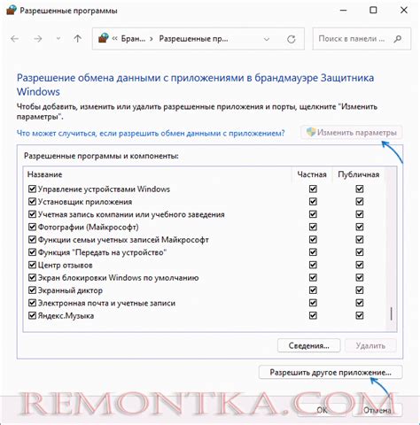 Как добавить исключения в брандмауэр Windows 11 и Windows 10 РЕМОНТКА