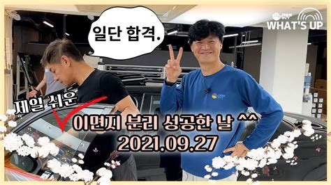 Eng Sub 야 너두 할 수있어 이 정도는 썬팅도전 3부 글라스틴트 자동차썬팅 썬팅 Youtube