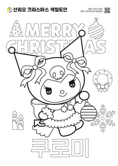 [이펀 색칠도안] 산리오 캐릭터 크리스마스 색칠 도안 9 무료 인쇄 A4 네이버 블로그