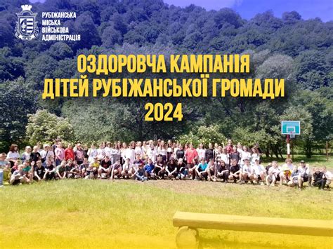 ПІКЛУЄМОСЯ ПРО СВОЇХ 🫂 100 дітей Рубіжанської громади поїхали на оздоровлення до Закарпаття🧒 У