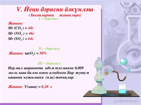 ?ава - газлар арилашмиси - химия, презентации