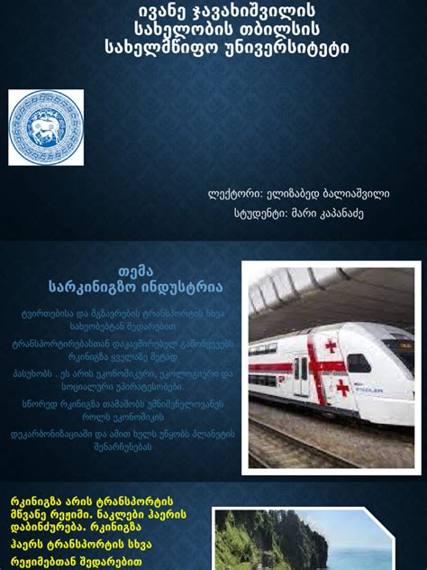 ტურიზმი და ტრანსპორტი 2 Pdf