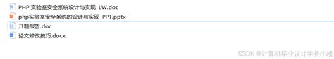 计算机毕业设计项目之基于php实现的实验室安全系统设计与实现 Csdn博客 计算机毕业设计项目之基于php实现的实验室安全系统设计与实现 Csdn博客