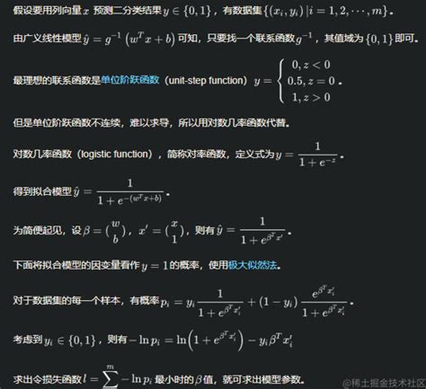 对数几率回归 阿里云开发者社区