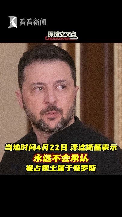 当地时间4月23日，美国总统特朗普在白宫椭圆形办公室表示，在解决俄乌冲突的问题上，美国与俄罗斯已经达成了协议，希望泽连斯基可以“处理好自己的事