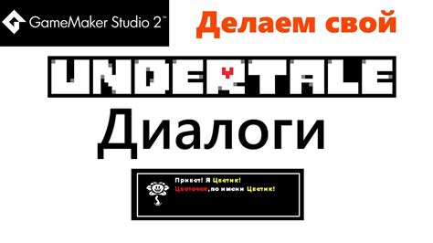 Делаем свой Undertale Gamemaker 2 Диалоги Youtube