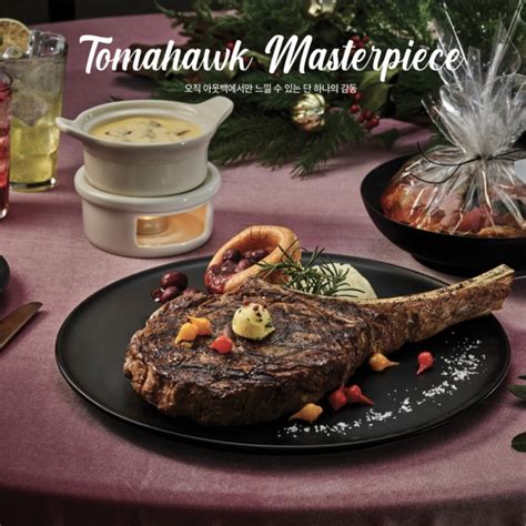 Bhc그룹 아웃백 스테이크하우스 시즌 한정 메뉴 ‘토마호크 마스터피스 선봬 더퍼스트미디어
