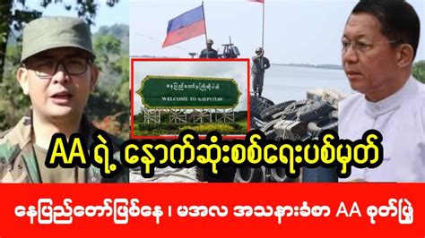 Mandalay Khit Thit သတင်းဌာန၏ ဇွန်လ ၉ရက် ညပိုင်း သတင်းအစီအစဉ် Youtube
