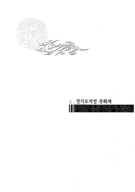 용인 문화재 경기도지정 문화재 경기도메모리 디지털 아카이브