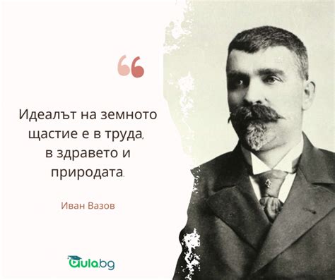 10 цитата от нашите будители Вдъхновение за съвременните поколения Блогът на Аула