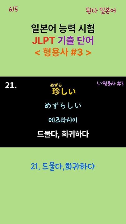 Jlpt 일본어 능력 시험 기출 어휘 동사 3 숏츠 65 일본어 일본 일본어품사 일본어기초회화 Jlpt 일본어능력