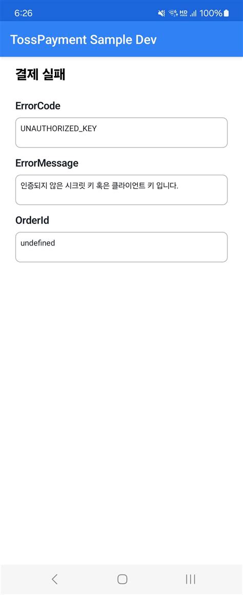 안드로이드 Sdk 토스페이먼츠 결제 시 에러 Toss Payments 개발자 커뮤니티
