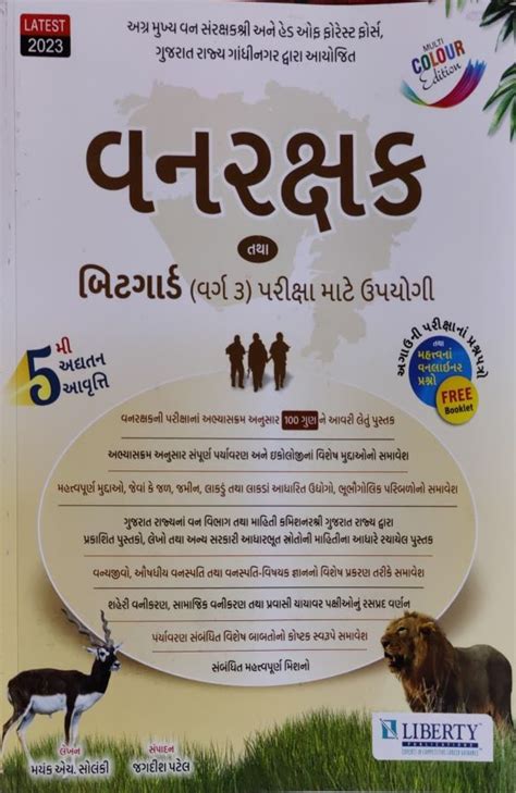 Vanrakshak Liberty Engineering Book Store