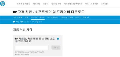 Hp 프린터 드라이버 다운로드 방법 안내