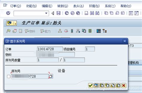 【sap】根据生产订单号查询序列号并导出序列号数据 abap 生产订单抬头序列号 csdn博客