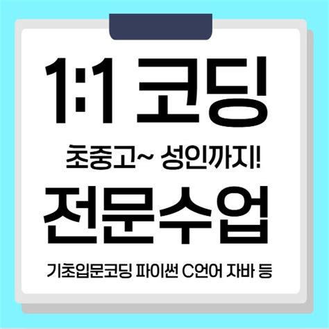 철산동 초등학생코딩학원 중학생 파이썬 고등 학교코딩 블록코딩 추천
