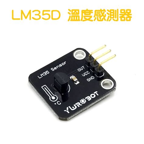 【樂意創客官方店】《附發票》lm35d溫度感測器模組 線性類比量檢測 Arduino 蝦皮購物