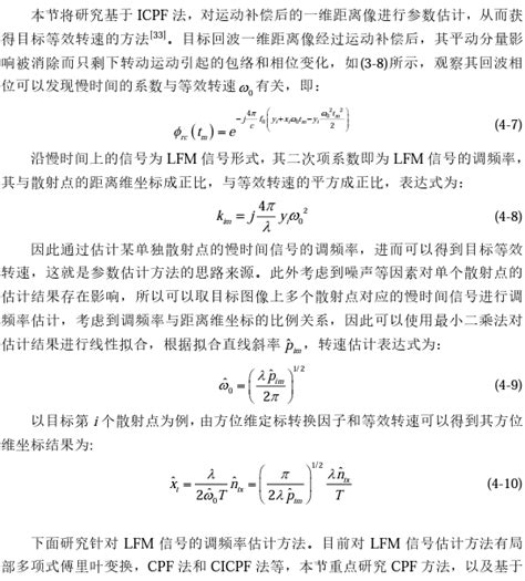 【isar成像定标方法（4）—基于参数估计法的方位维定标matlab仿真】读取目标散射点并计算回波 Csdn博客